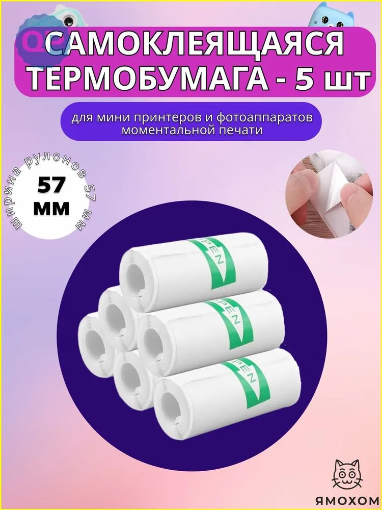 Фотобумага, 5 лист, шт