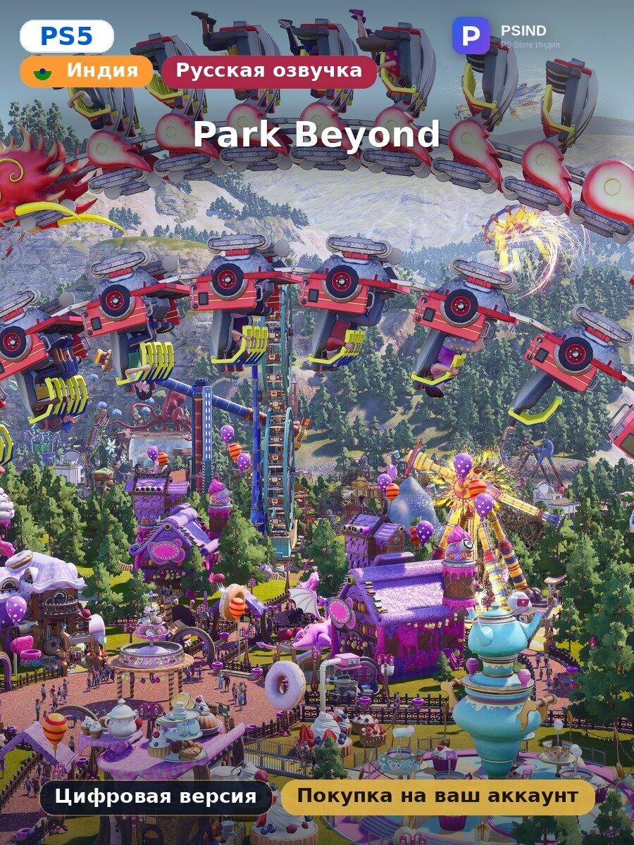 Park Beyond PS5 — PlayStation Store Индия, цифровая версия
