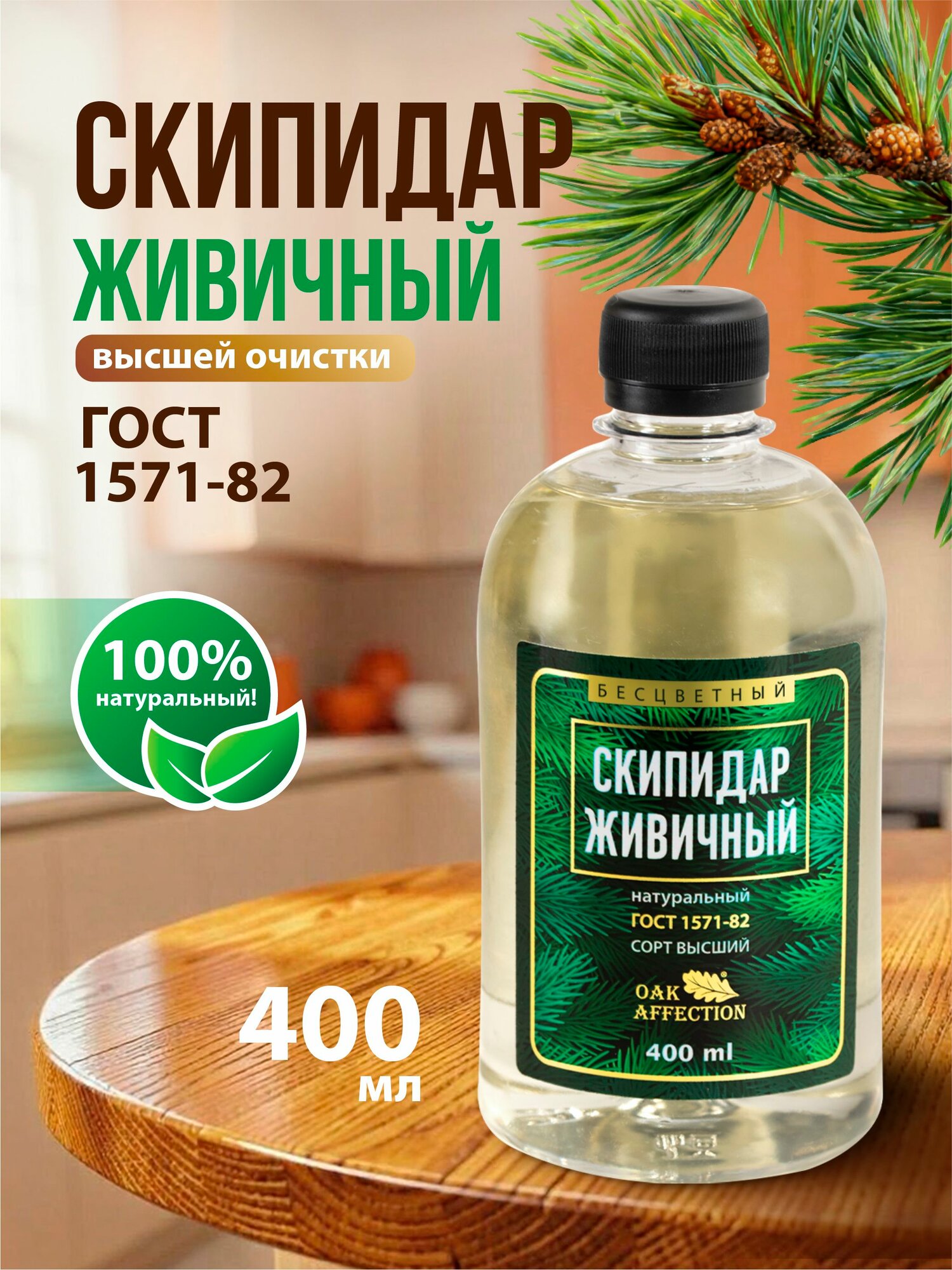 OAK AFFECTION Скипидар 0.4 л 400 г
