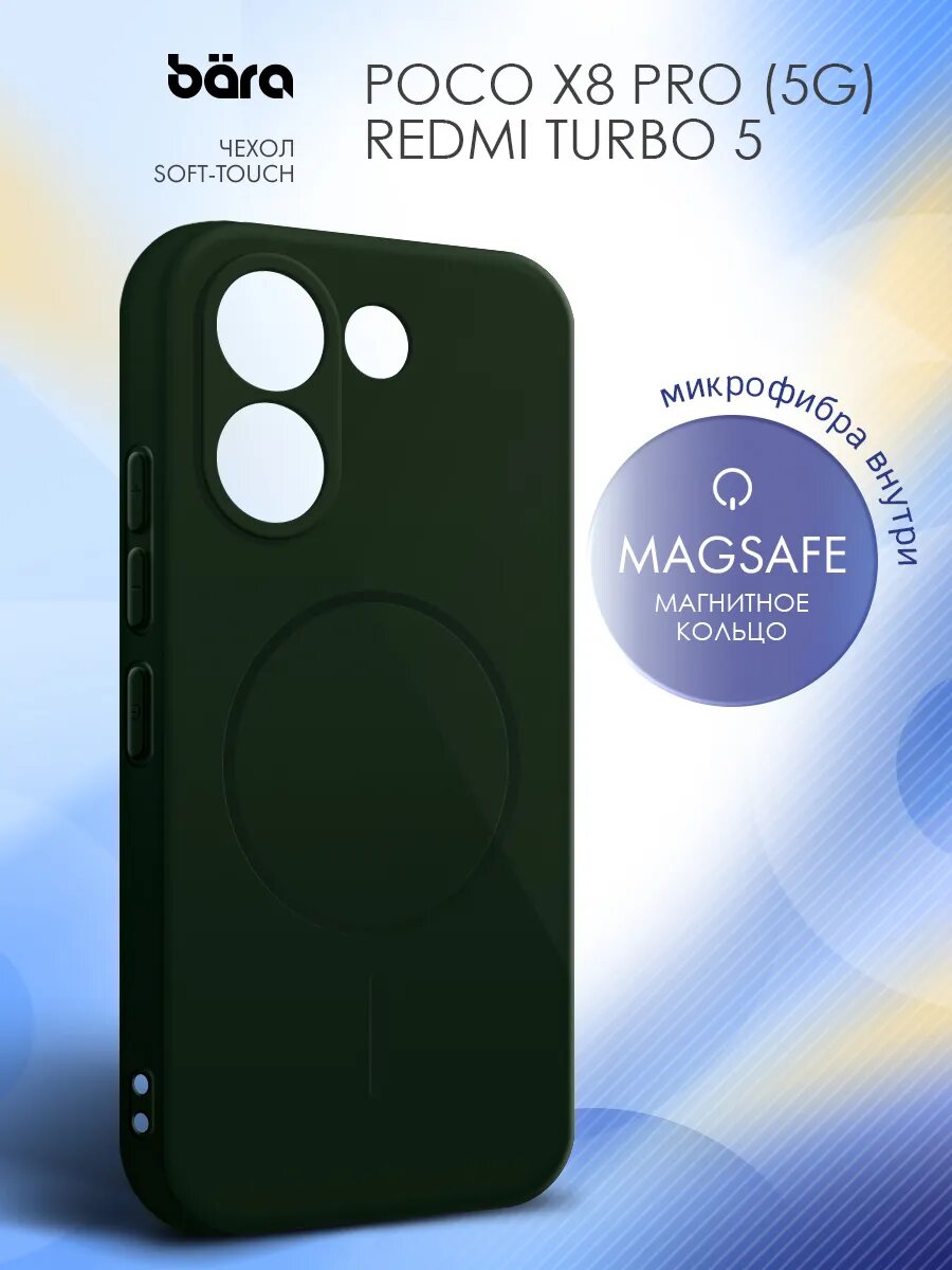 Чехол с MagSafe для POCO X8 Pro (5G)/Redmi Turbo 5, поко Икс8 Про (5Джи)/Редми Турбо 5