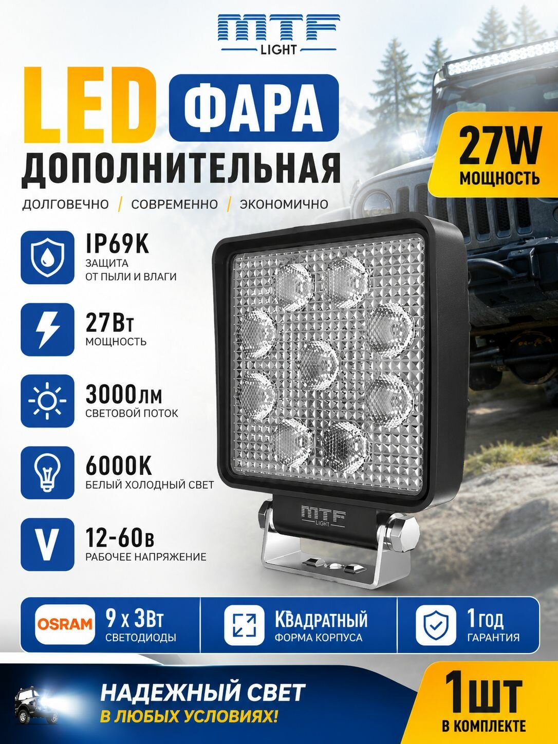Прожектор автомобильный светодиодный MTF LIGHT дополнительного освещения 12-60В 3000лм 6000К квадратный (1шт.)
