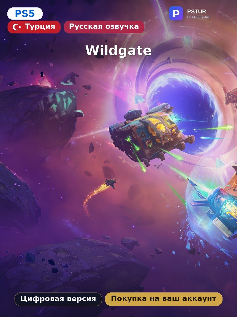 Wildgate PS5 — PlayStation Store Турция, цифровая версия