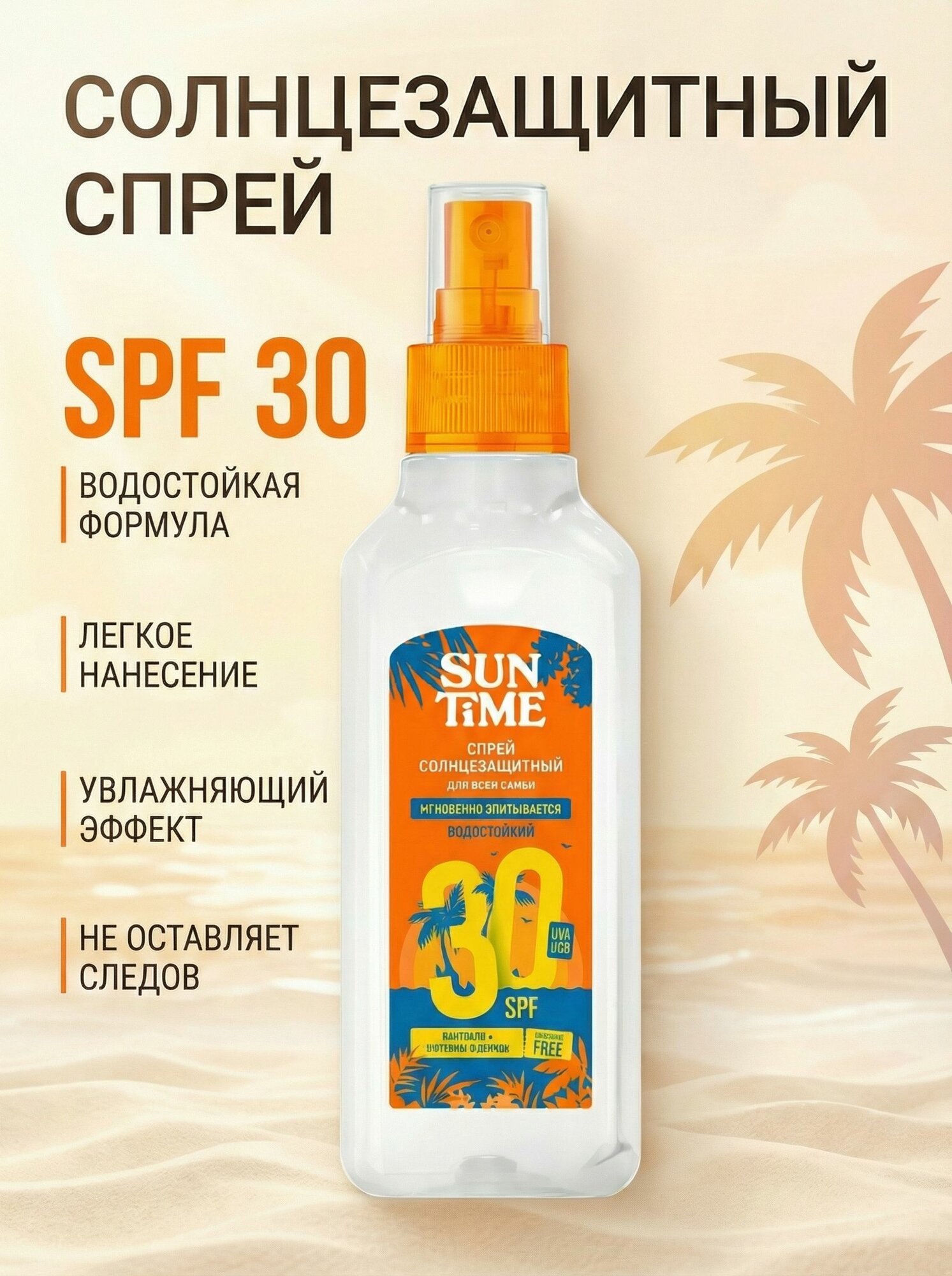 5237 NEW Солнцезащитный крем SPF-30, 150 мл
