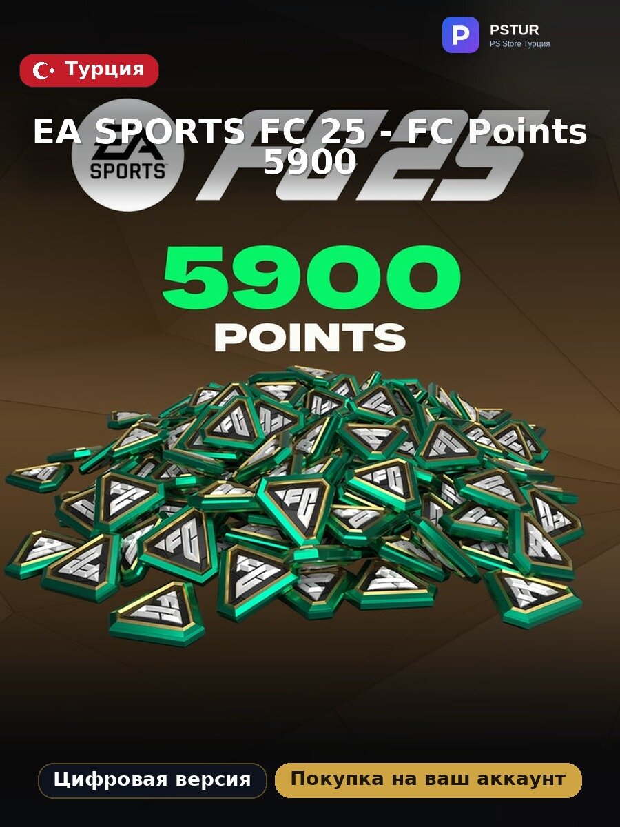 EA SPORTS FC™ 25 - FC Points 5900 PS5 — PlayStation Store Турция, цифровая версия