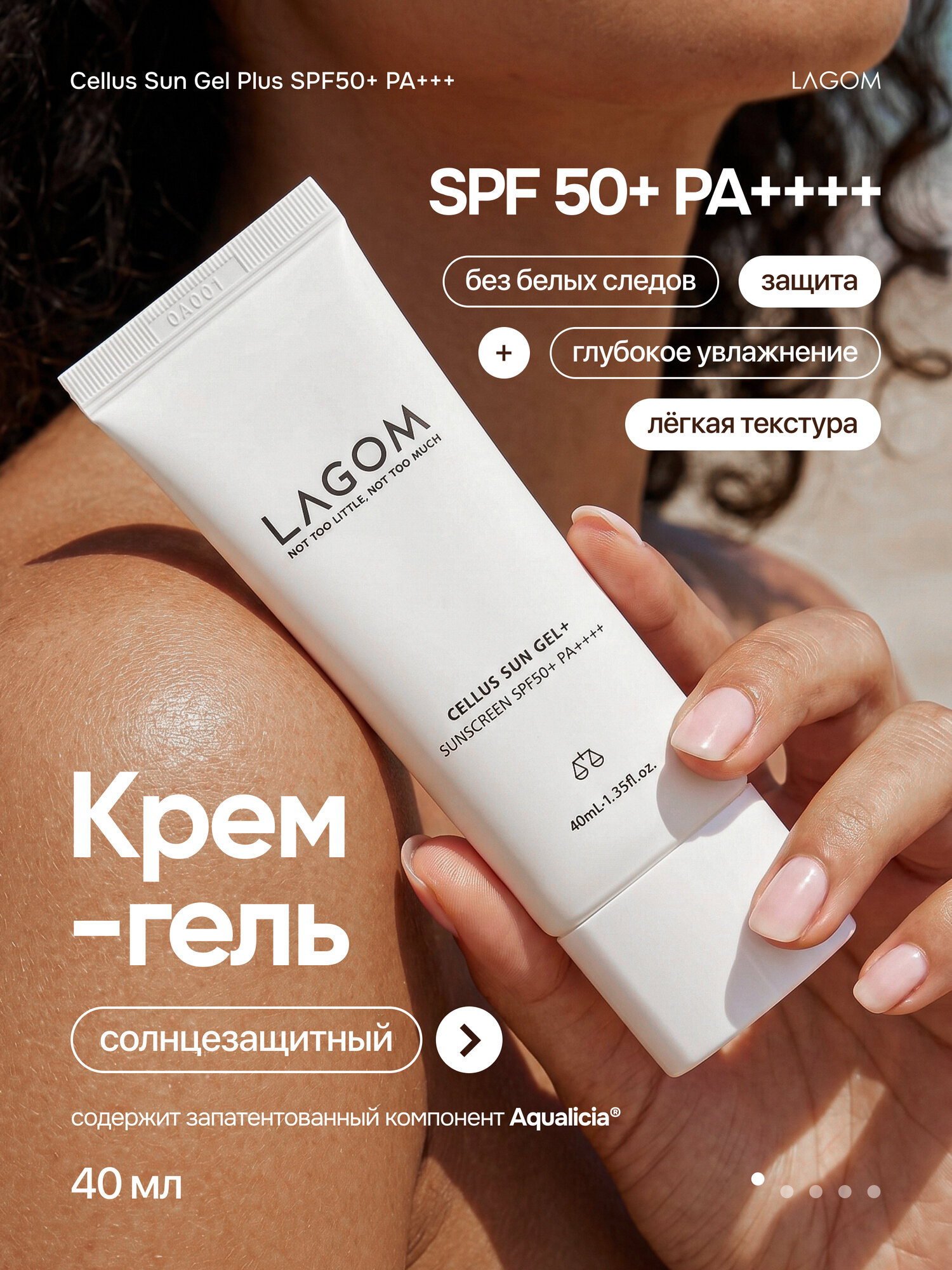 Увлажняющий солнцезащитный крем-гель Lagom Cellus Sun Gel Plus SPF 50+ PA+++, 40мл.