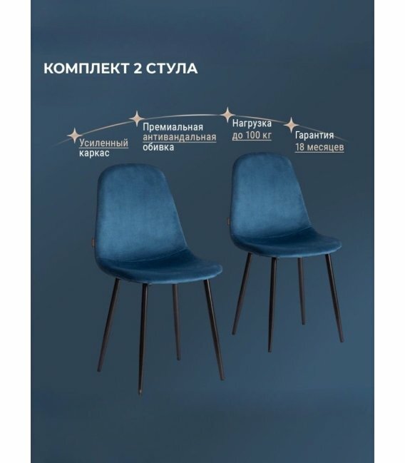 Стул Бриз/Breeze (мод. JSC-58)/2 шт. в упаковке велюр/металл, 44х53х86см, синий HLR63/черный (Комплект из 2 шт.)