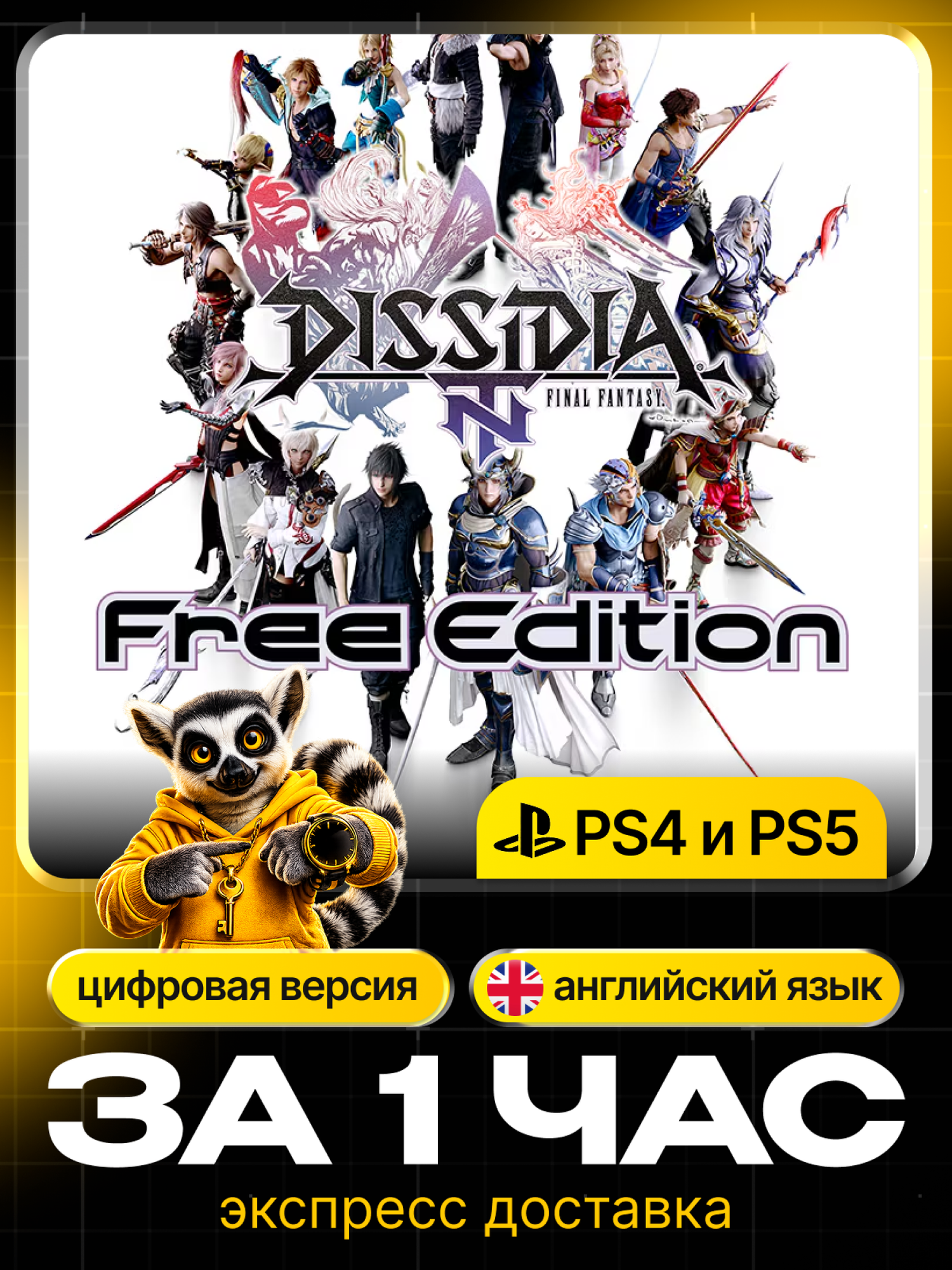 Игра DISSIDIA® FINAL FANTASY® NT Free Edition для PS4 и PS5 | Английский язык| PlayStation 4 и 5