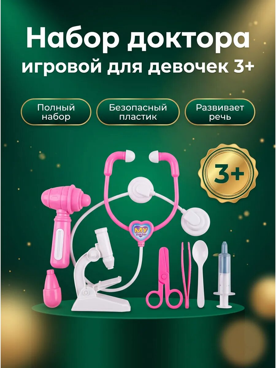Набор доктора игровой для девочек 3+, для дома, в подарок, компактный
