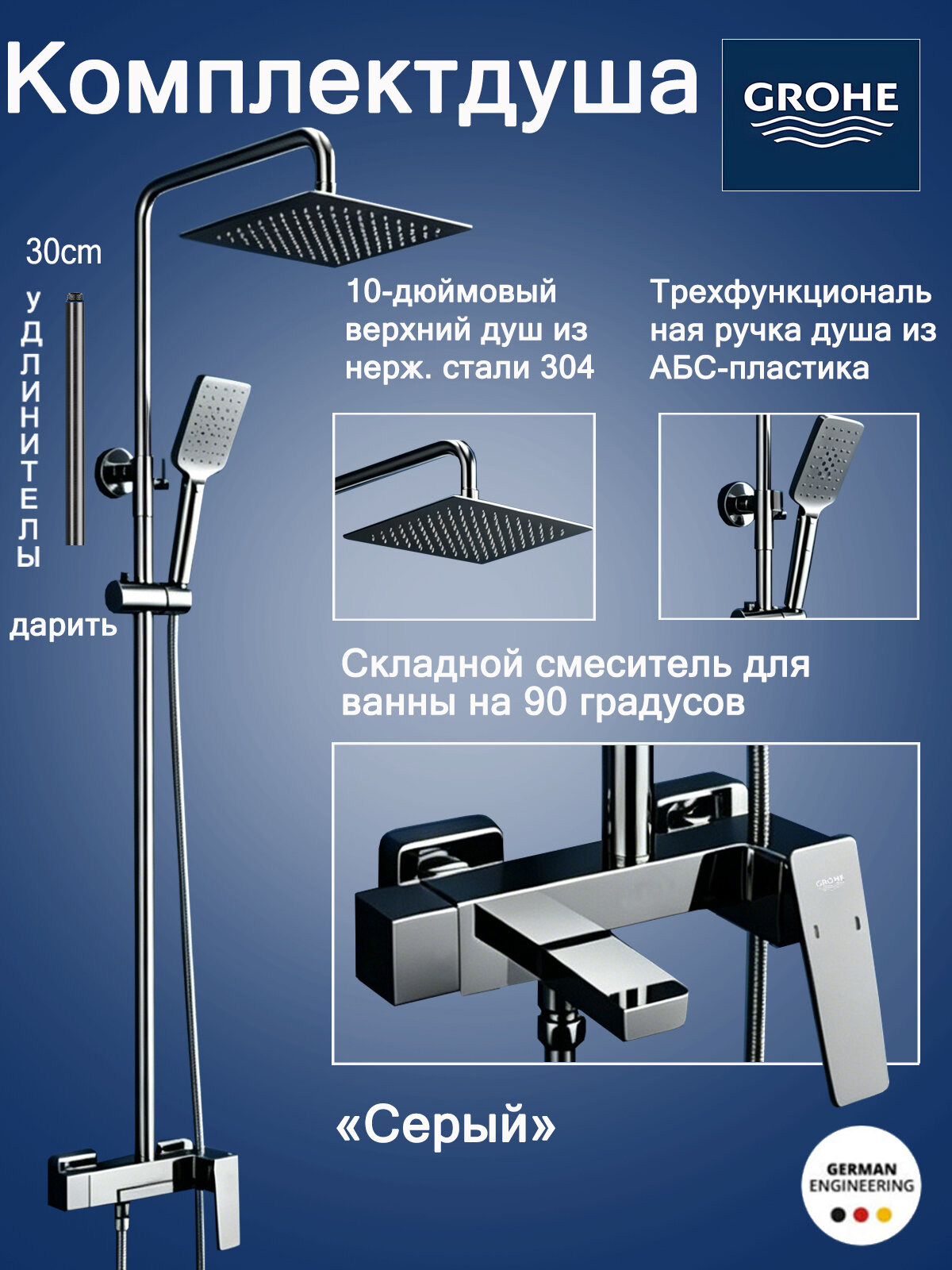 GROHE Душевой комплект Цельнолитая конструкция из прочной и долговечной латуни.