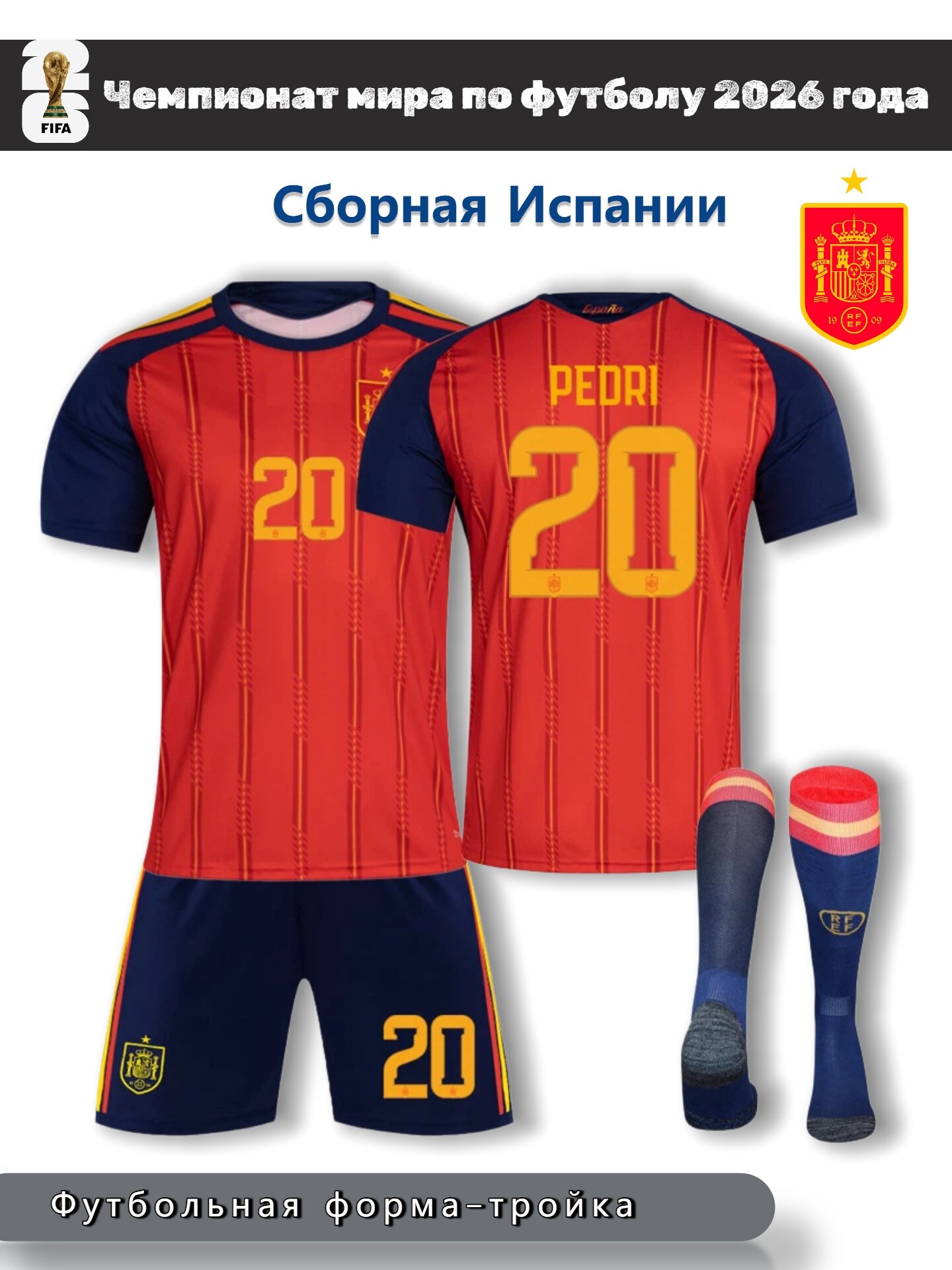 Комплекты футболок для Чемпионата мира 2026 в Испании Home №20 Pedri из 3 частей
