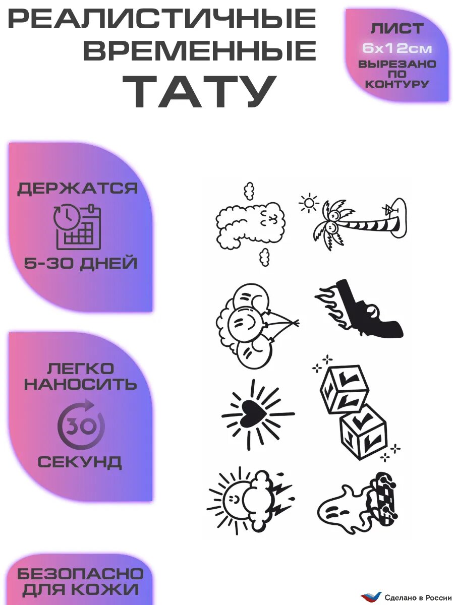Наклейка татуировка Набор мини тату смайлы детская мужская