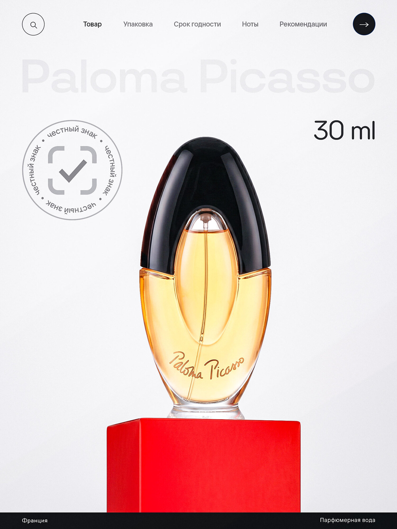 Парфюмерная вода Paloma Picasso женская Paloma Picasso Paloma Picasso 30 мл