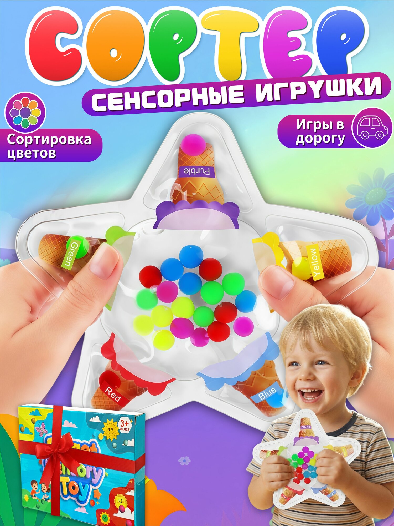 Сортер, игрушки для малышей от 1-3 лет, игра на развитие мелкой моторики, подарок для мальчиков и девочек сортировщик для малышей развивающая игра подарок для детей