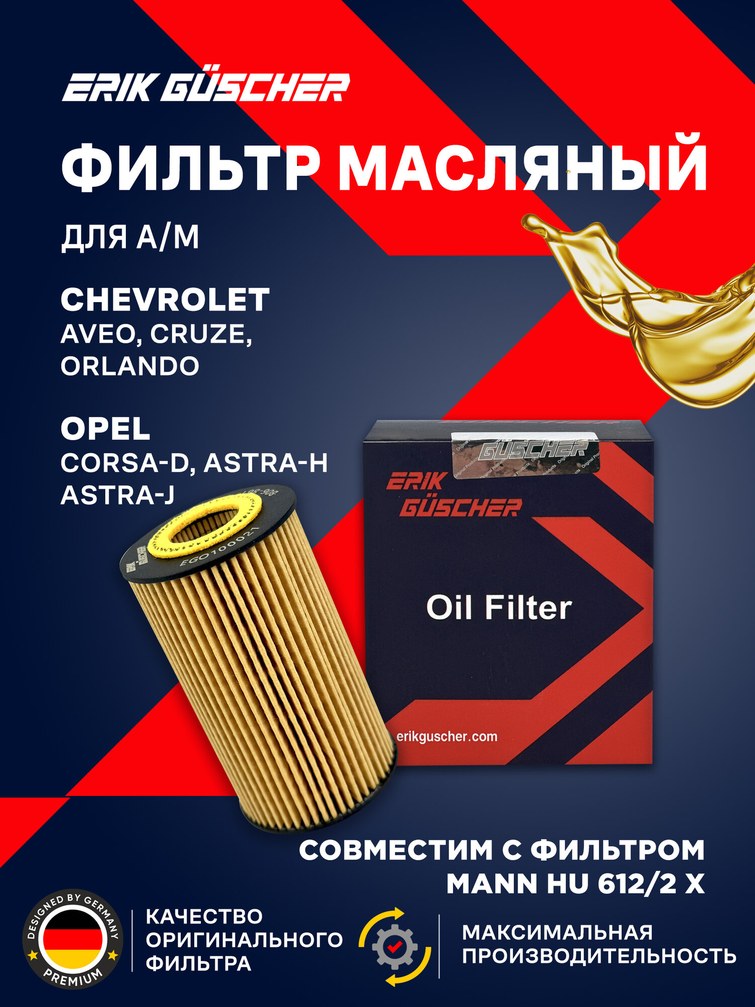 Фильтр масляный Опель Астра , Корса, Мерива, Шевроле Круз, Авео, Орландо1.4-1.8 по Filtron OE6486, Chevrolet Aveo, ОЕМ 95526685, HU6122x