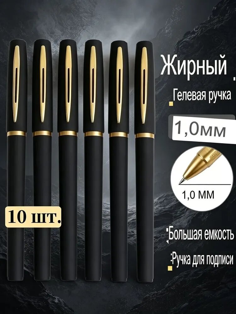 Набор ручек Гелевая, толщина линии: 1 мм, цвет: Черный, 10 шт.