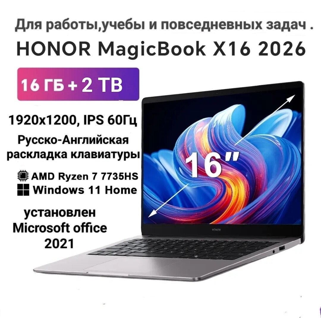 Ноутбук Honor MagicBook X16 GOH-7651R, Ryzen 7 7735HS/DDR5 -16Gb/SSD 2Tb/Radeon 680M/16" 1920x1200 IPS/Windows11 /серый