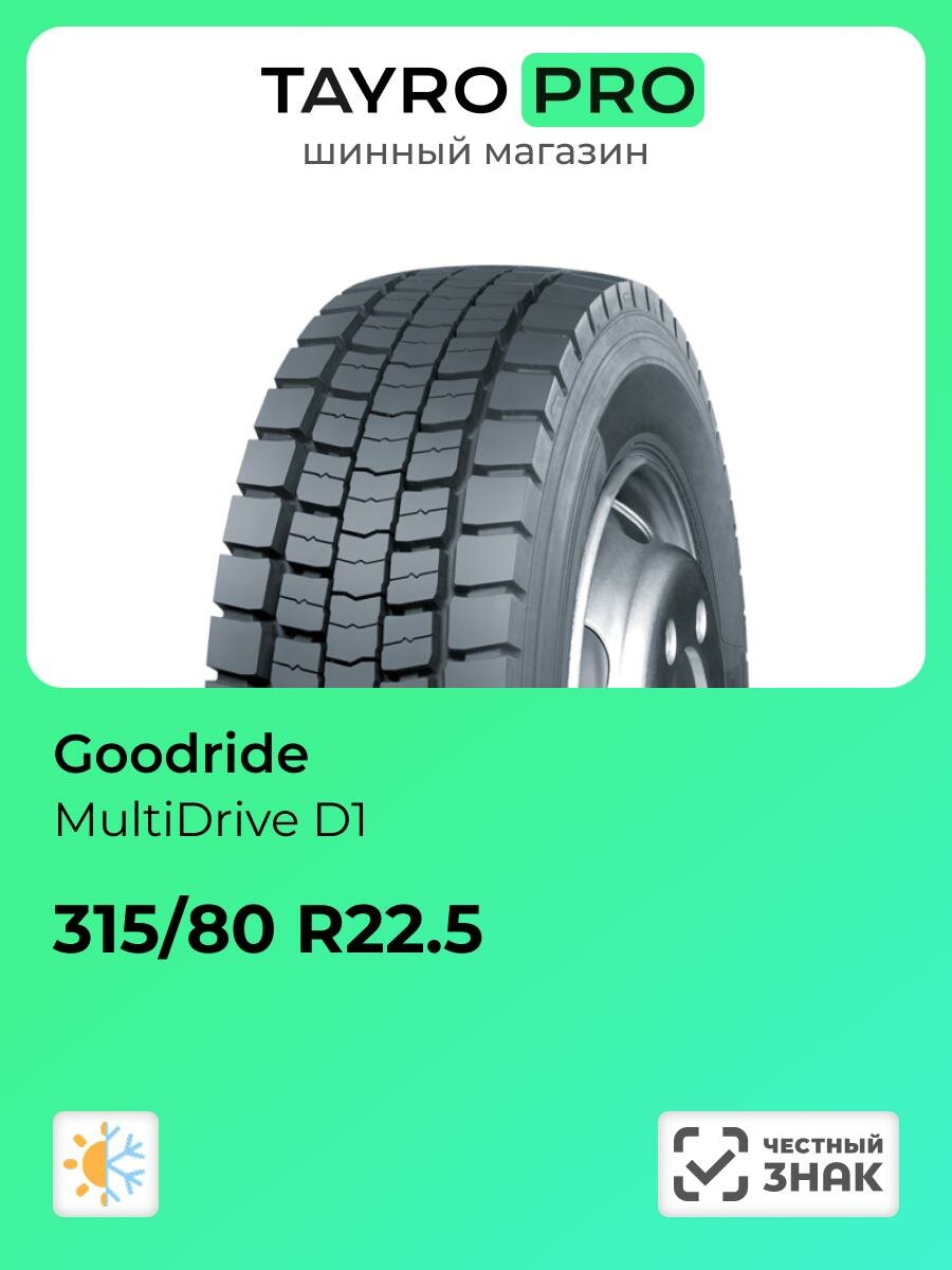 Всесезонные шины Goodride MultiDrive D1 315/80 R22.5 156L, уровень шума ~76дБ (арт. TTS73361)