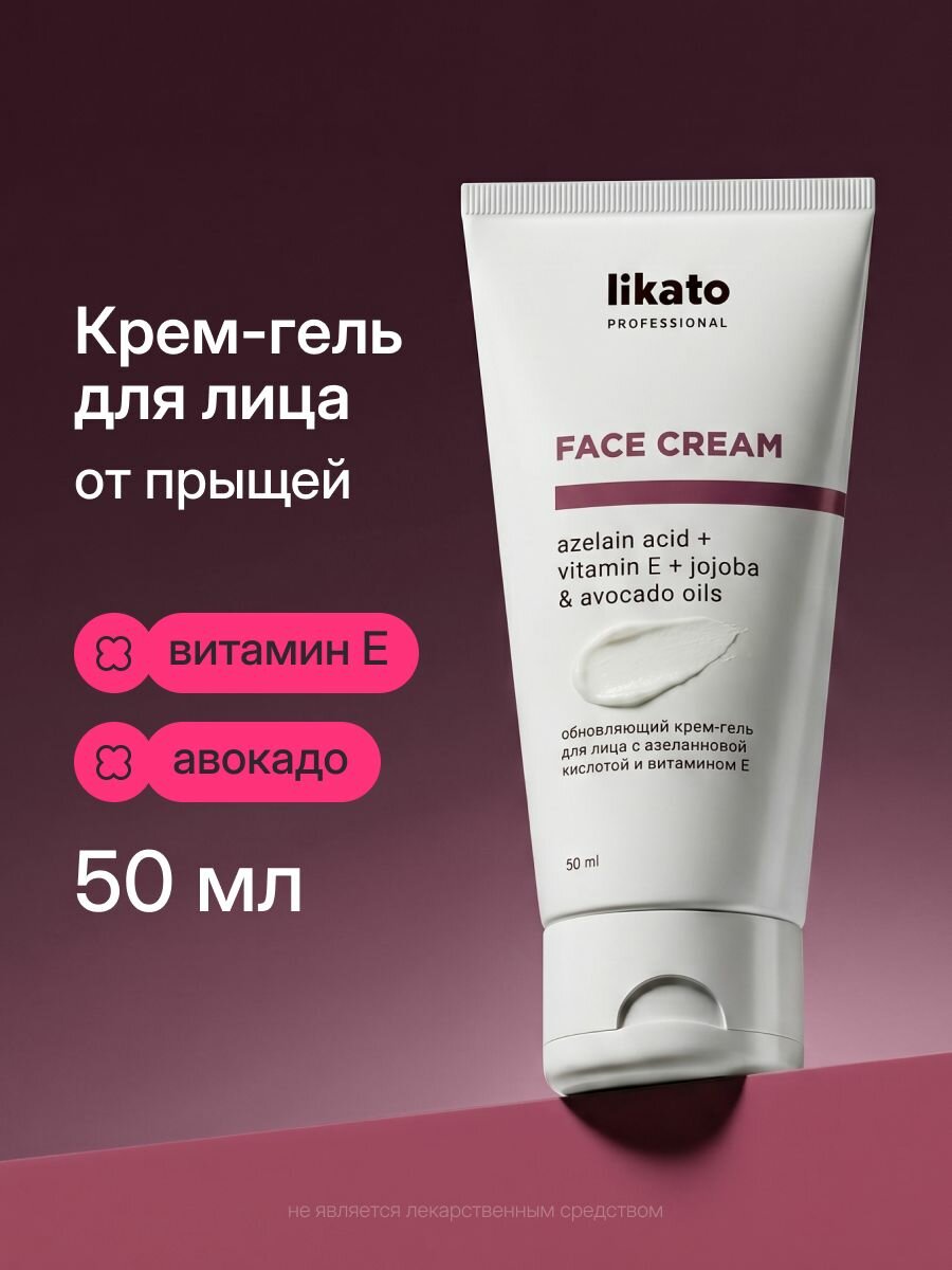 Крем для лица от акне и прыщей для ежедневного ухода