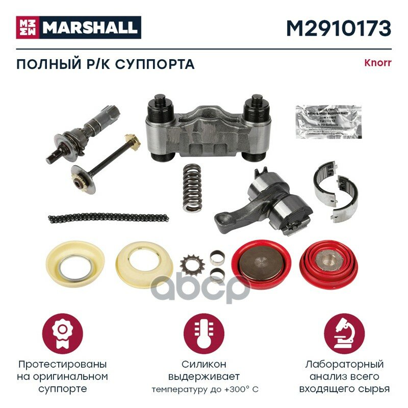 Р/к диск. тормоза! (мр) полный к-т (подводящий мех-м, пятаки, рычаг) Knorr MB Actros MARSHALL арт. M2910173