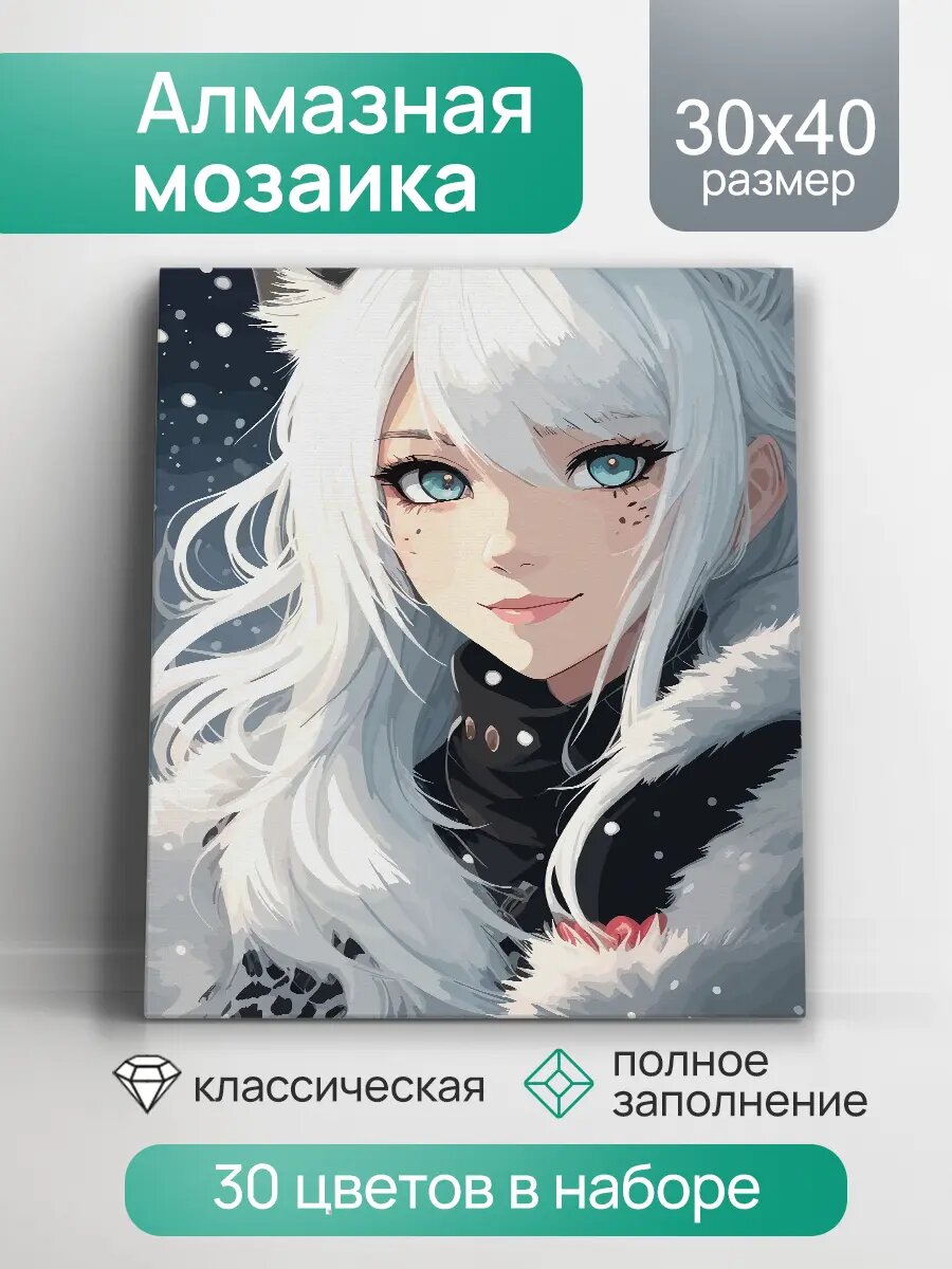 Алмазная мозаика (классическая) 30х40 см, без подрамника, с полным заполнением(30цв.) Беловолосая девушка(арт. АЛМ-0040)