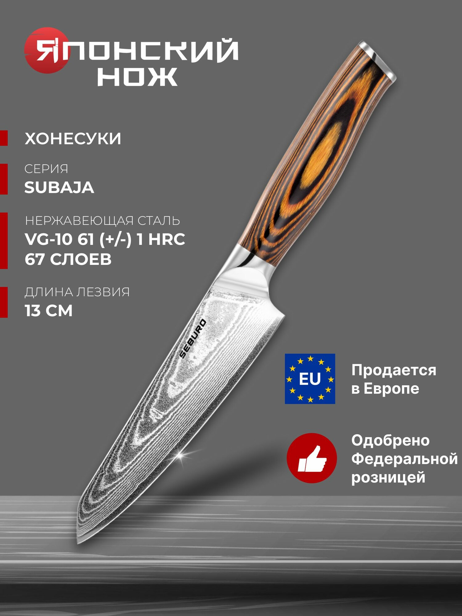 Японский нож филейный из дамасской стали, Seburo SUBAJA Damascus - профессиональный кухонный нож хонесуки