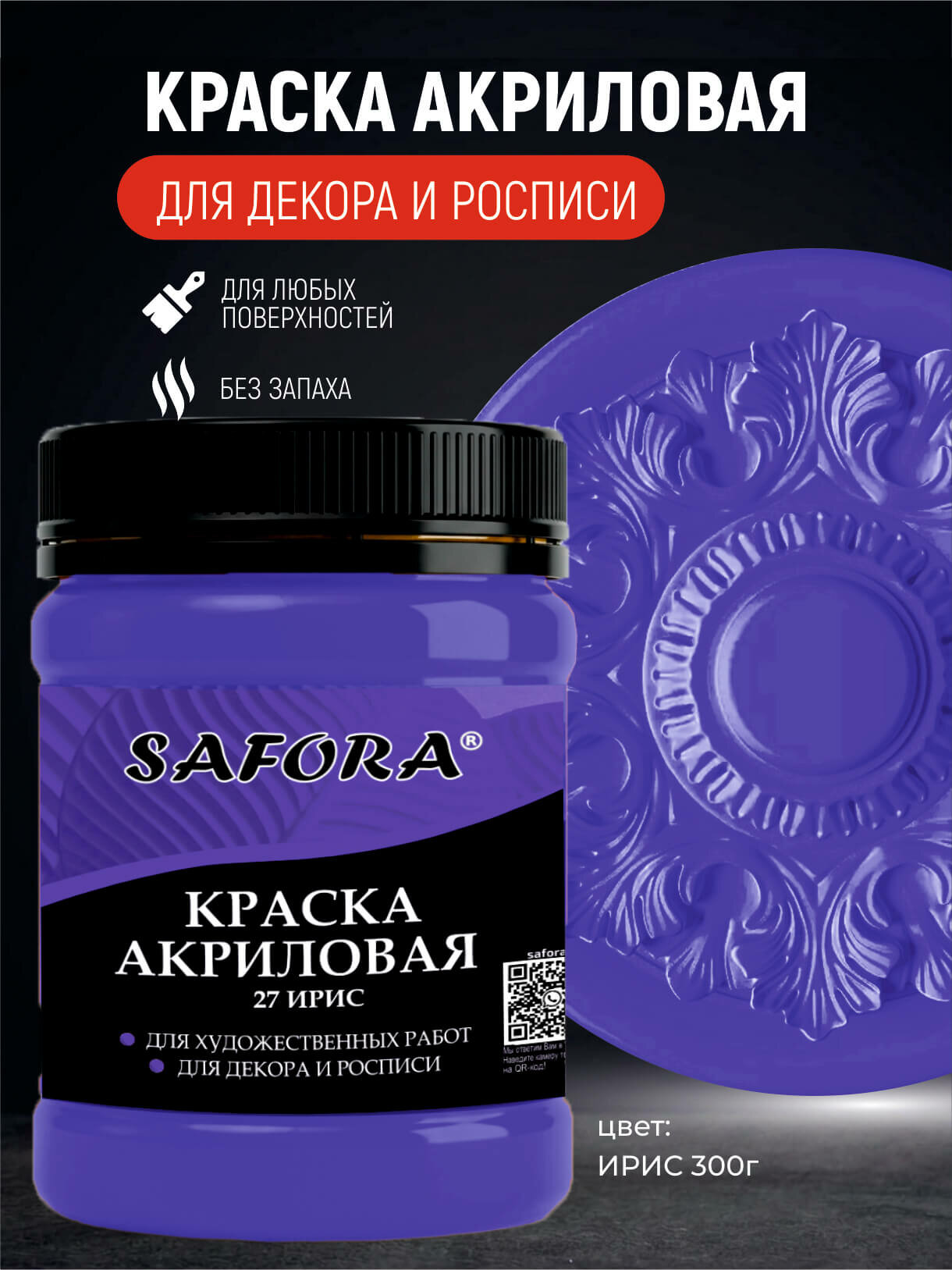 Краска акриловая художественная, краска для рисования, ирис 300г, матовое покрытие
