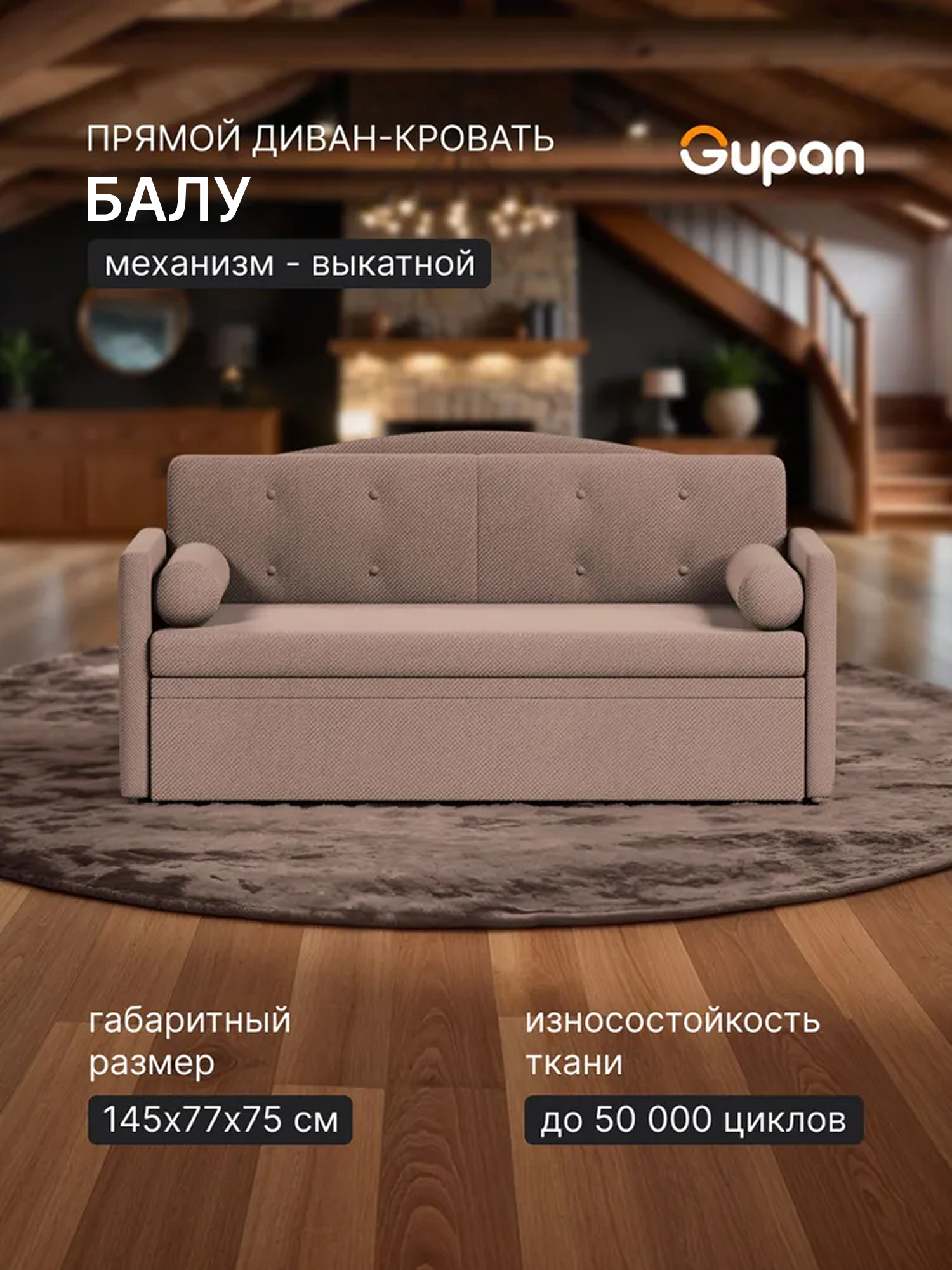 Диван кровать раскладной Gupan Балу Хит Велюр Амиго Светло-Коричневый, механизм выкатной, беспружинный