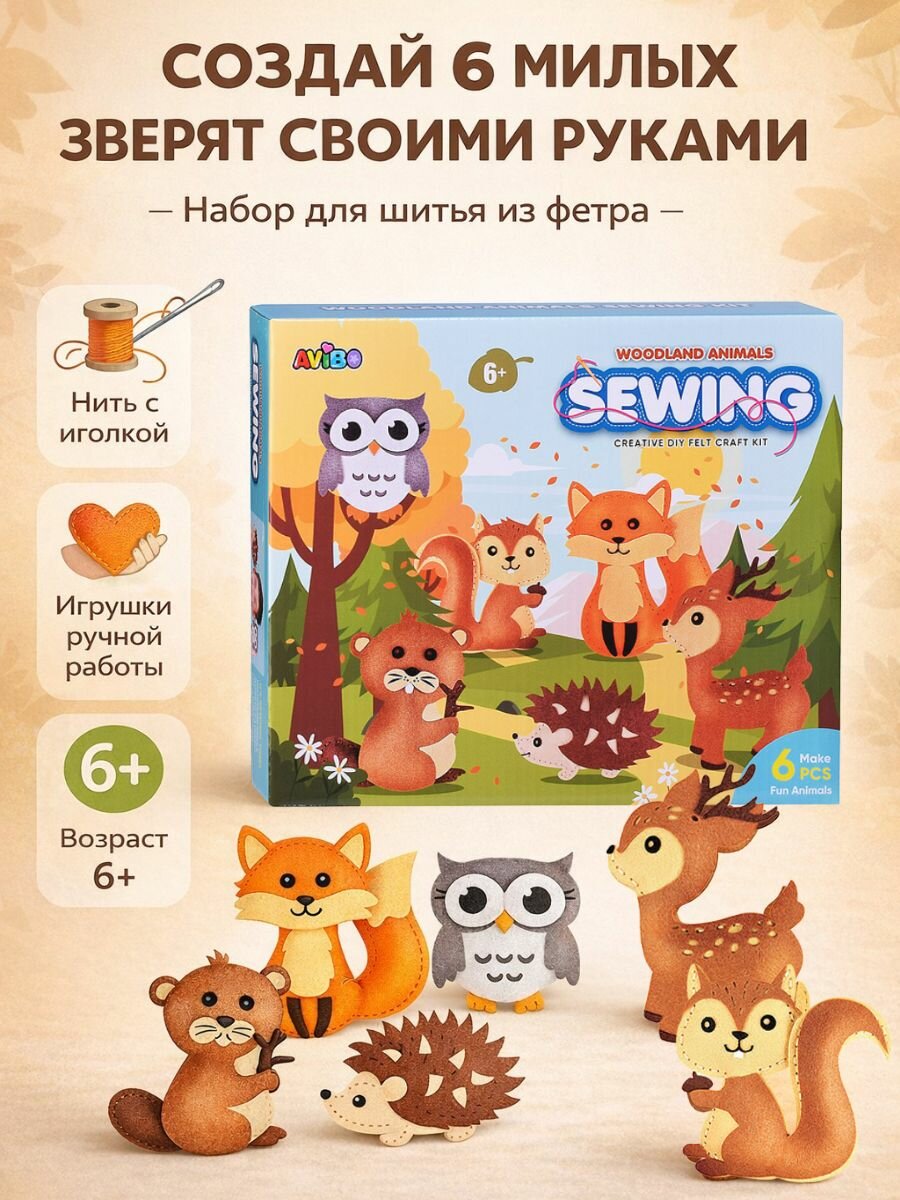 Набор для творчества и рукоделия из фетра Plampy Лесные зверята, 6 игрушек своими руками