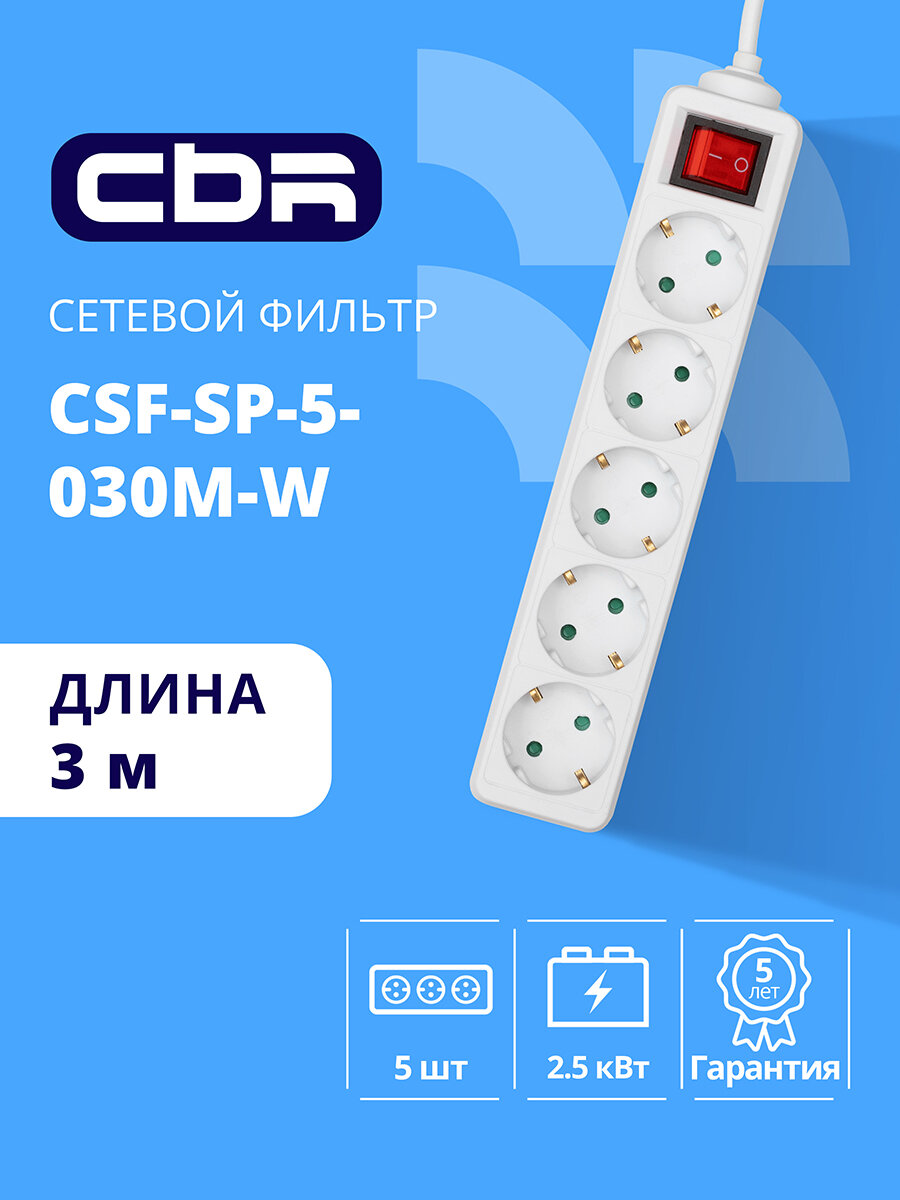 Удлинитель сетевой фильтр 3м, 10A, 5 евророзеток, защита от детей, 3x0.75мм2, медь, белый, CSF SP-5-030M-W