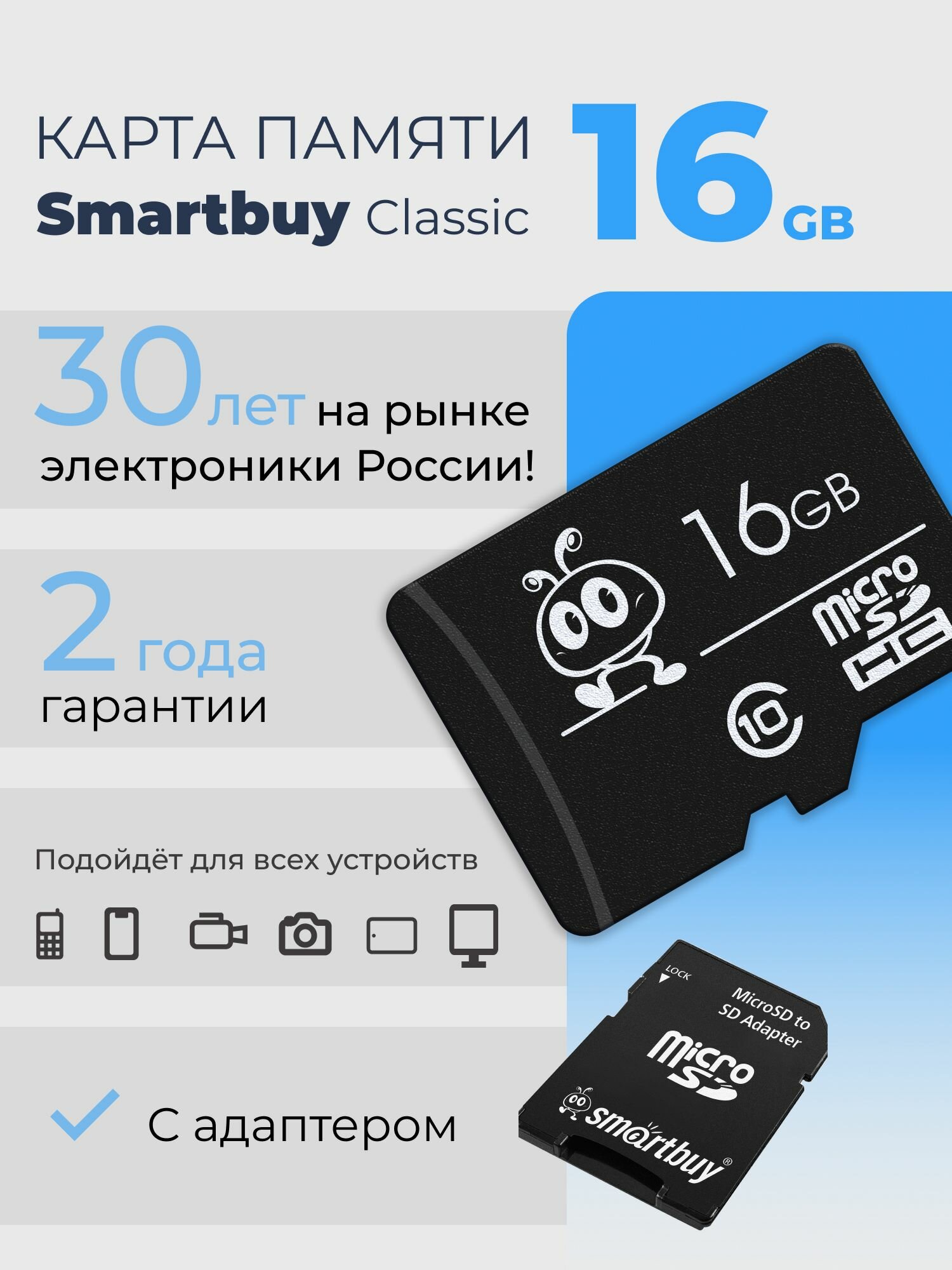 Карта памяти microSD 16 ГБ Smartbuy Сlass 10