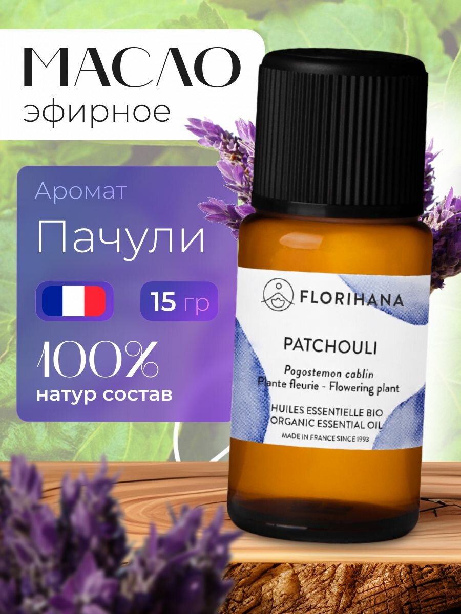 Florihana эфирное масло Пачули (Patchouly) - 15 гр