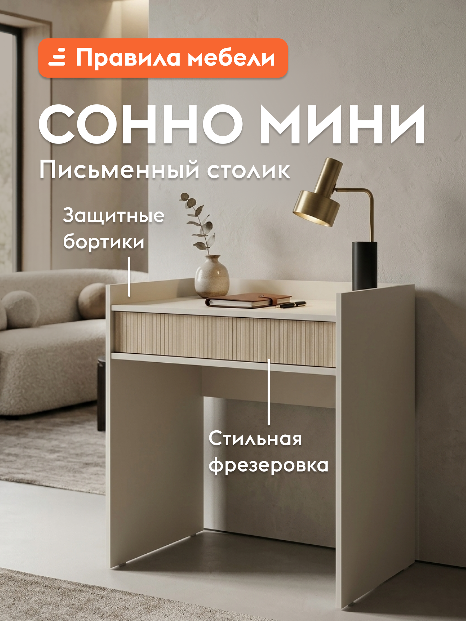 Компьютерный, письменный стол Сонно Мини прямой, с ящиком, 60х50.8х80.3 см, Сатин / Дуб бежевый