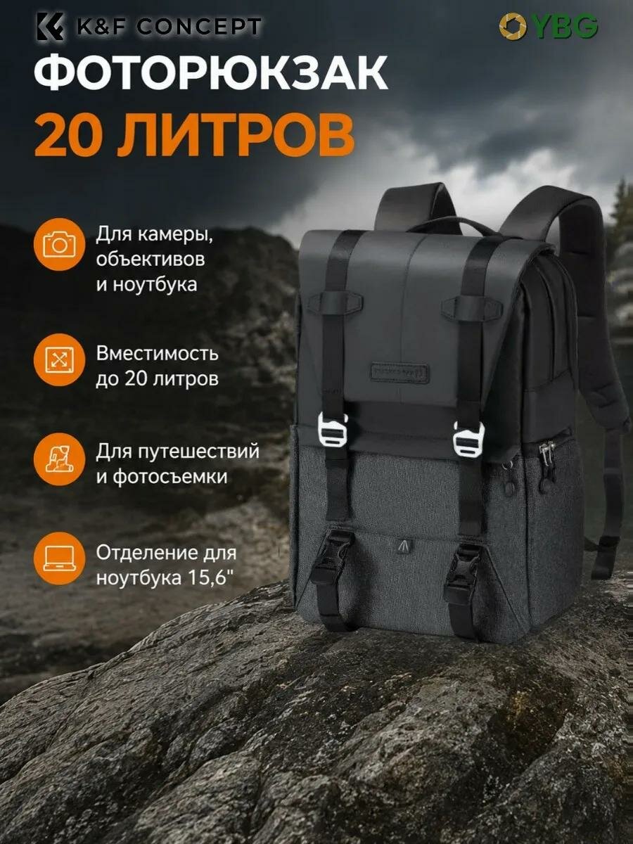 Рюкзак для фотоаппарата K&F Concept (KF13.087AV5) водоотталкивающий, 20 л, серый