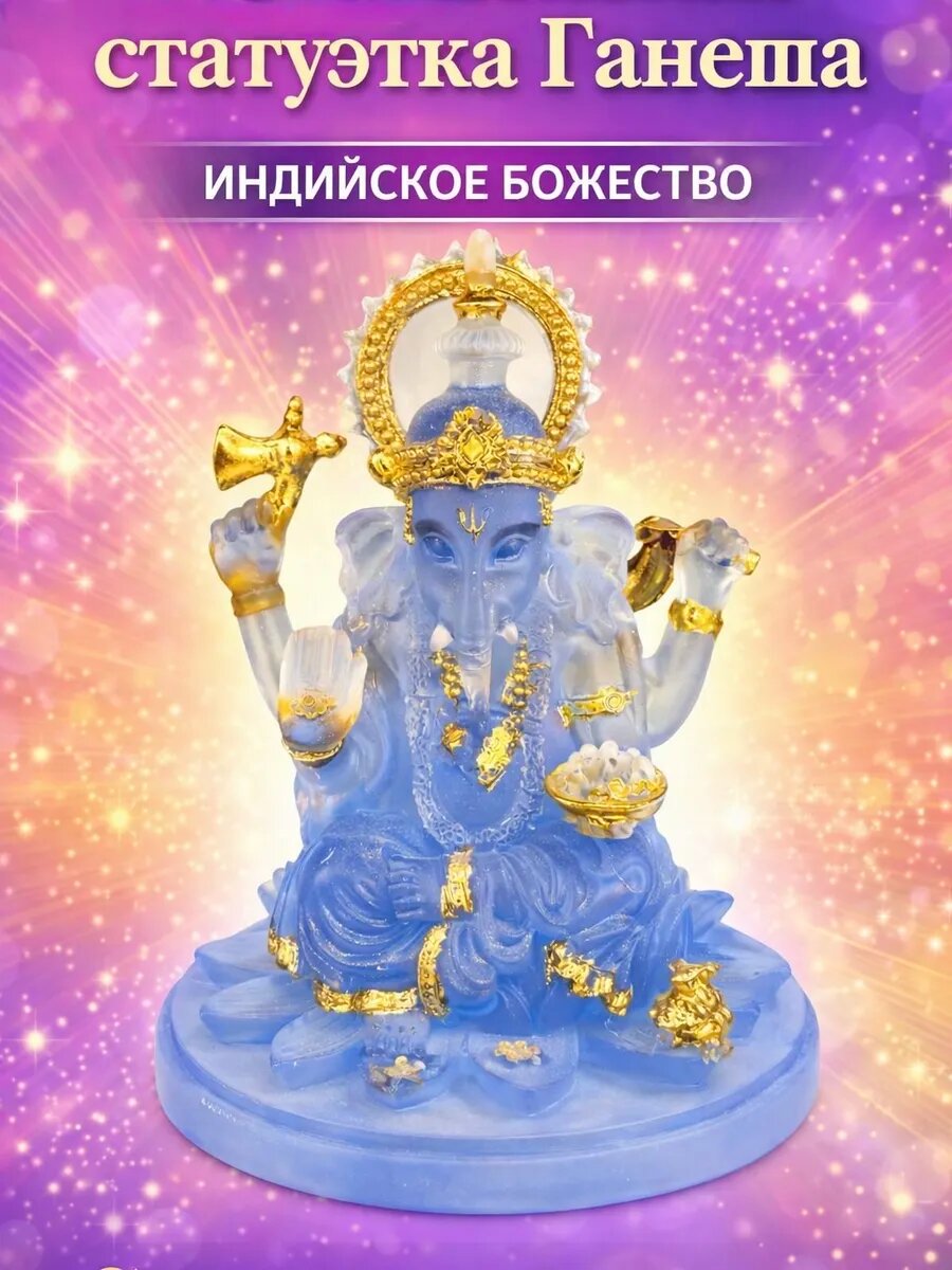 Оберег Ганеша статуэтка синяя для удачи 7 см, для дома, в подарок