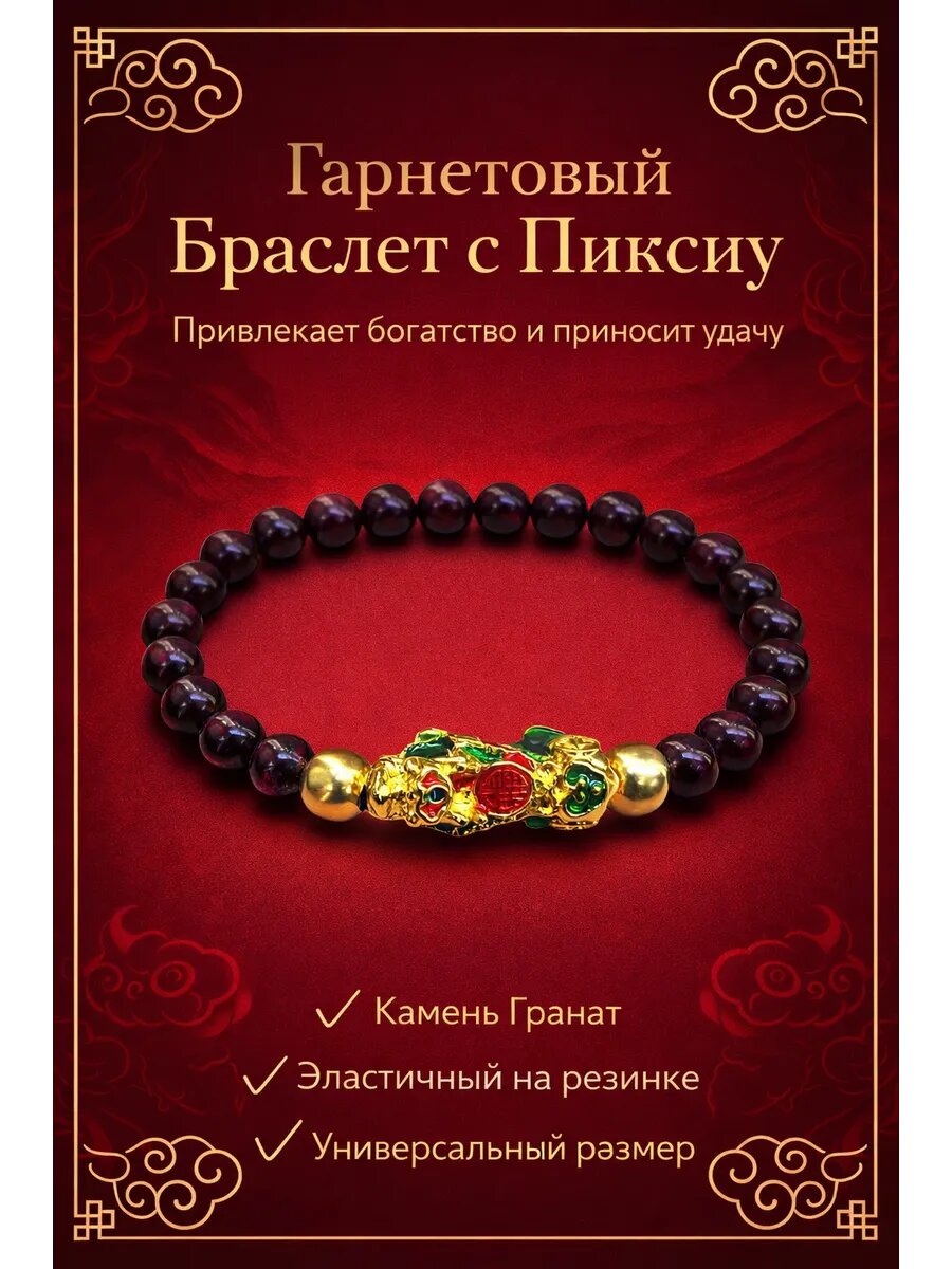 Браслет, гранат