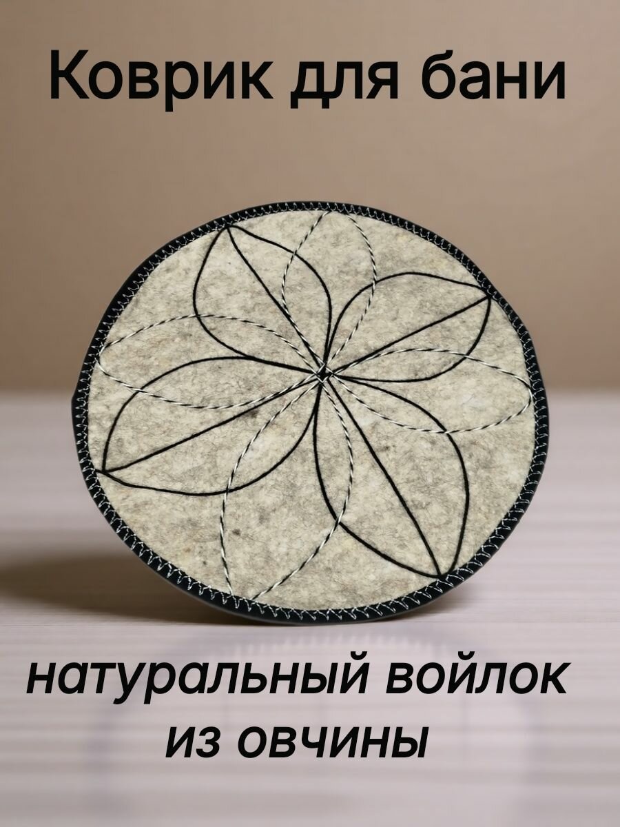 Коврик для бани и сауны