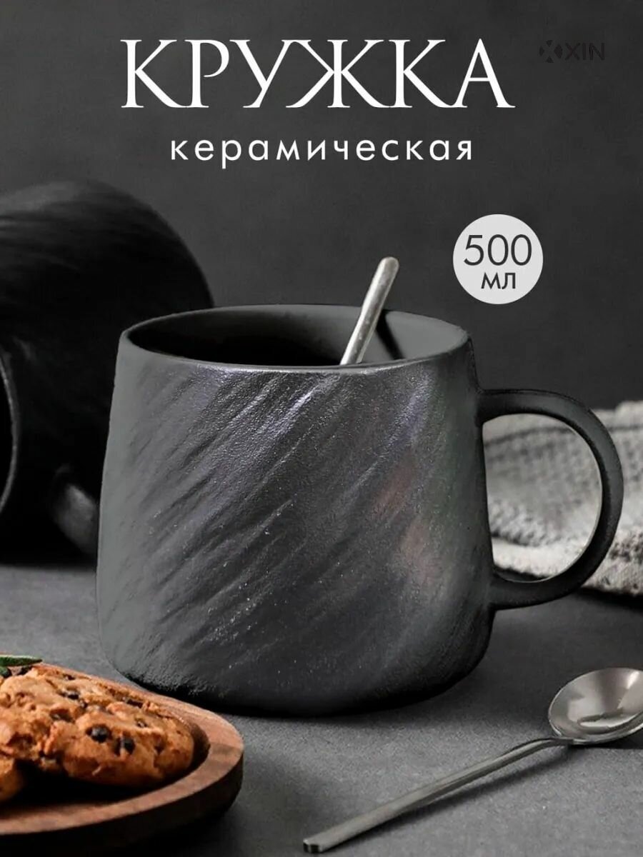Кружка "Кружка керамическая для чая и кофе, 500 мл.", 500 мл, 1 шт