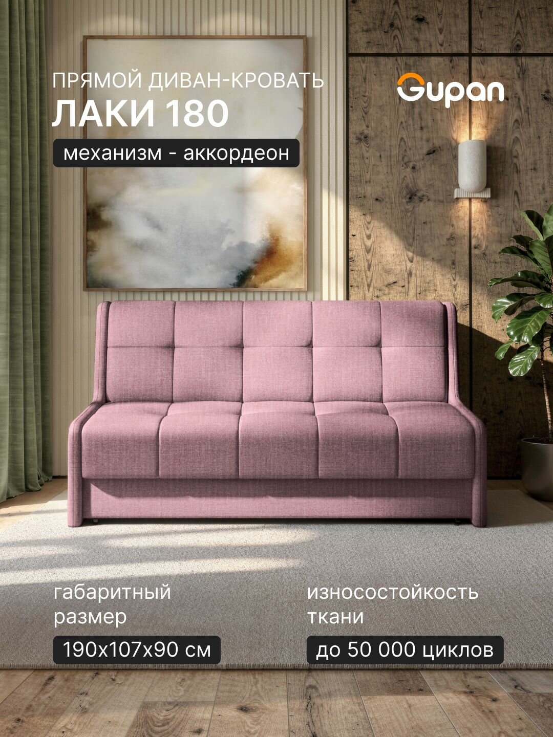 Диван кровать Gupan Лаки 180 Рогожка Савана Бордовый, раскладной, механизм аккордеон, беспружинный