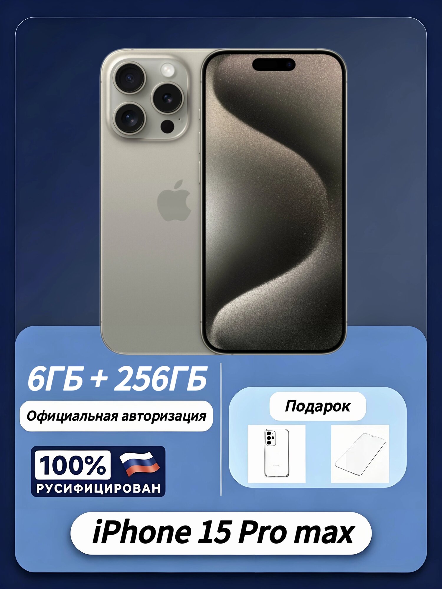 Оригинал новыйоригинальное качество Apple iPhone 15 Pro Max 256ГБ, Двухслотовый дизайн лотка SIM-карт, Natural Titanium