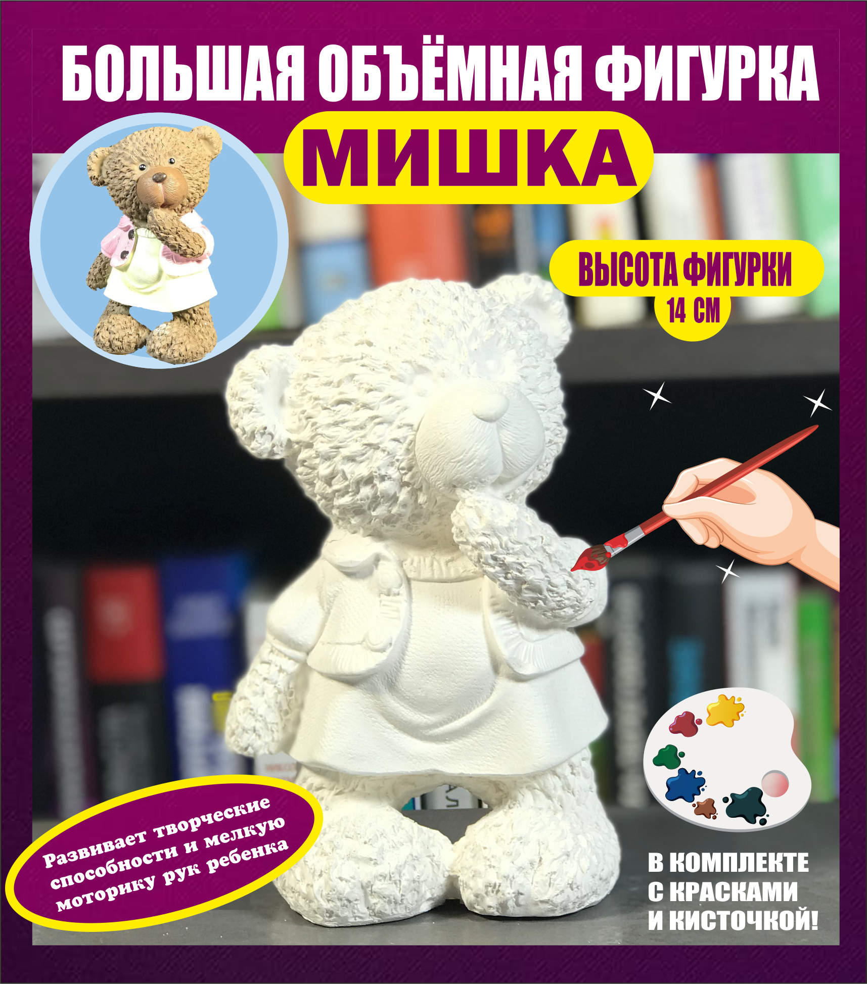 Набор для рисования "Медведь", гипсовая игрушка для раскрашивания