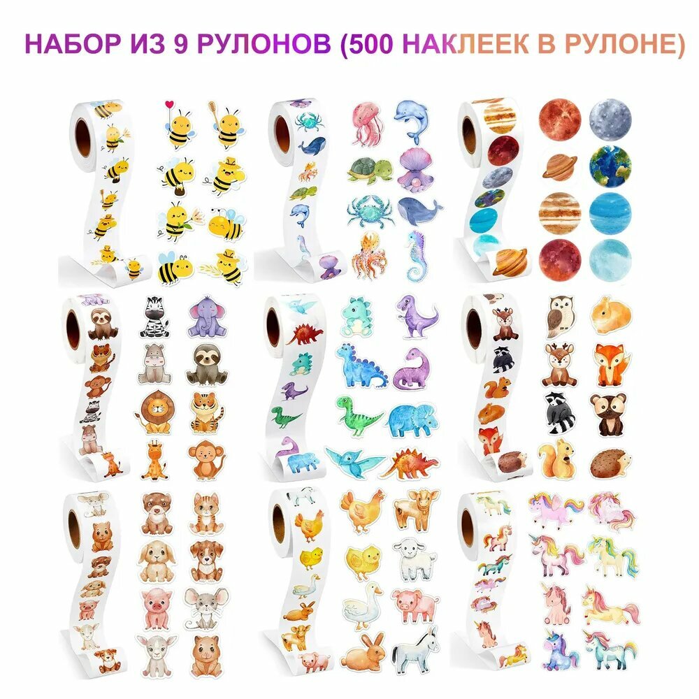 YOUEN Наклейки, листов: 4500