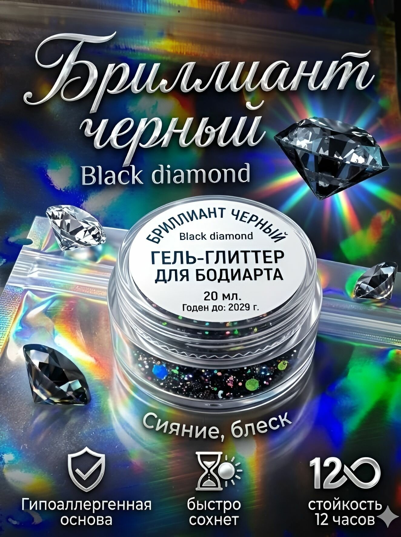 Гель-глиттер для боди-арт черный