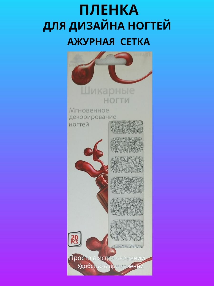 Пленка для дизайна ногтей