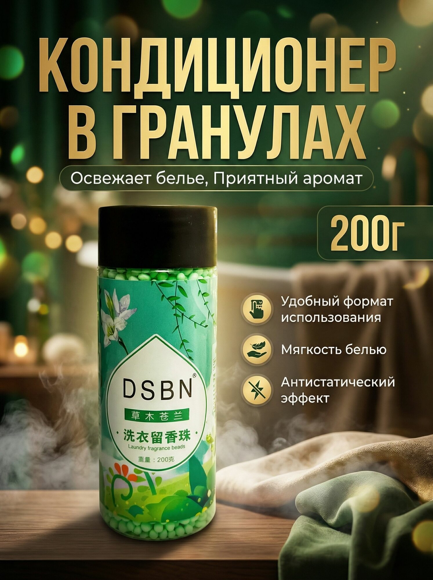 Парфюм для белья с ароматом цитруса духи для белья ароматизатор для белья