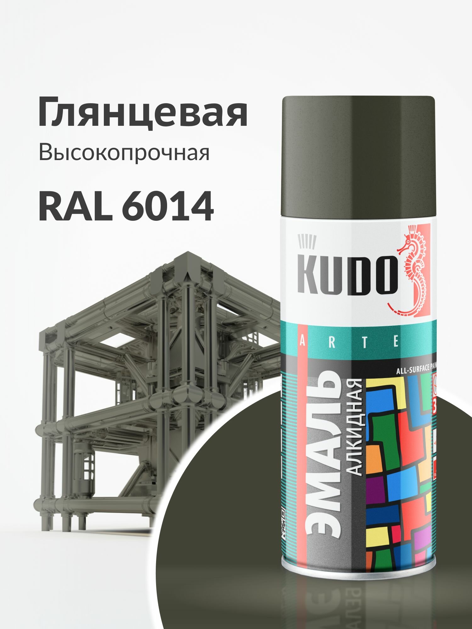 Аэрозольная краска "Эмаль универсальная высокопрочная RAL в баллончике", Алкидная, Глянцевая, 0.52 л, Хаки RAL 6014, KU-1005 аэрозольная краска эмаль универсальная краска для метала хаки алкидная крас
