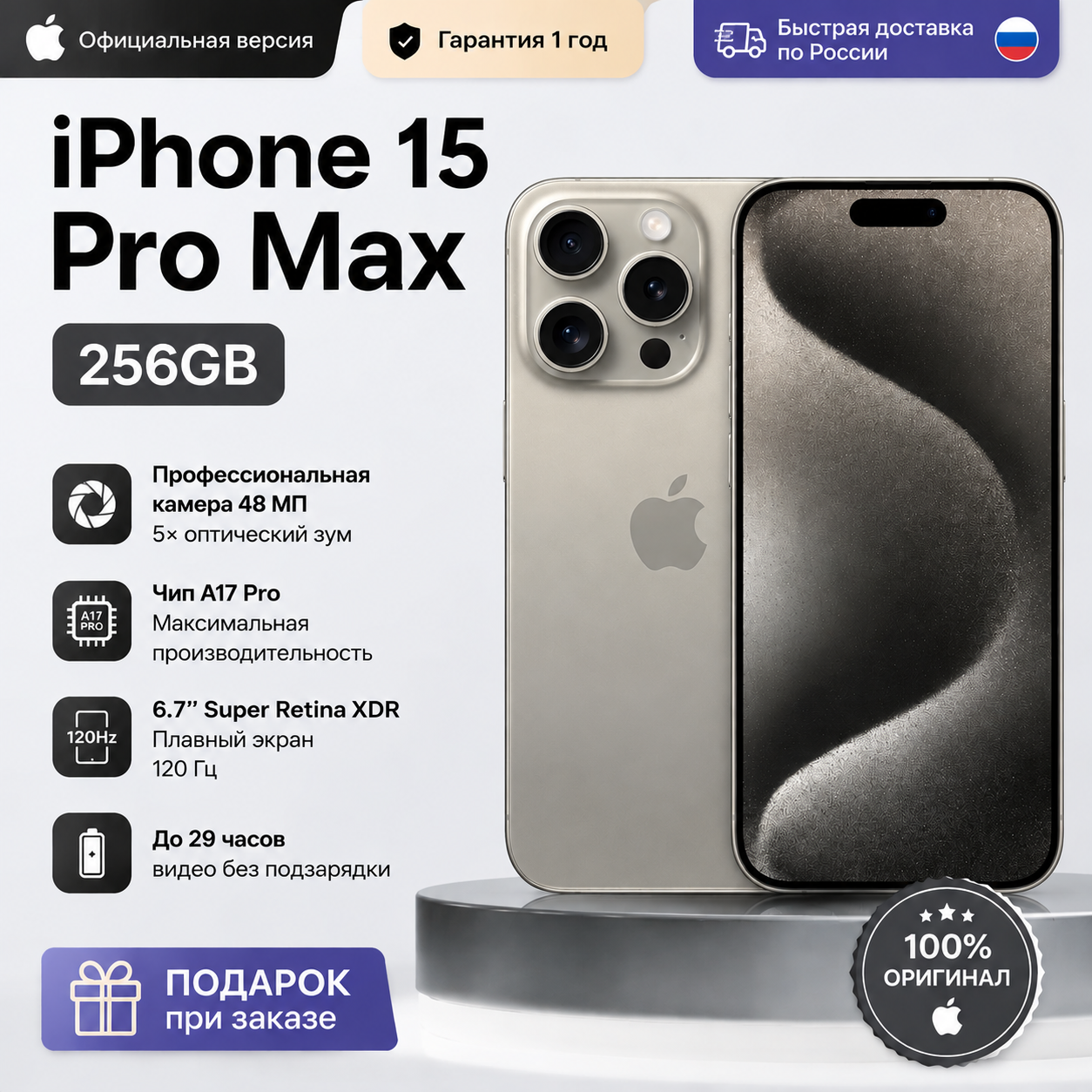 Смартфон Apple iPhone 15 Pro Max 256 ГБ, Dual: nano SIM + eSIM, Natural. Без RuStore.