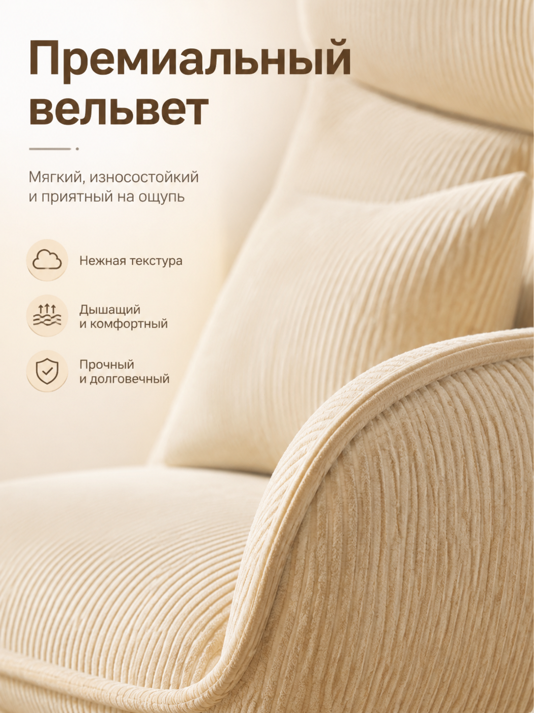 Поворотное кресло, велюр, бежевый, с подушкой, для офиса и дома — фото 1