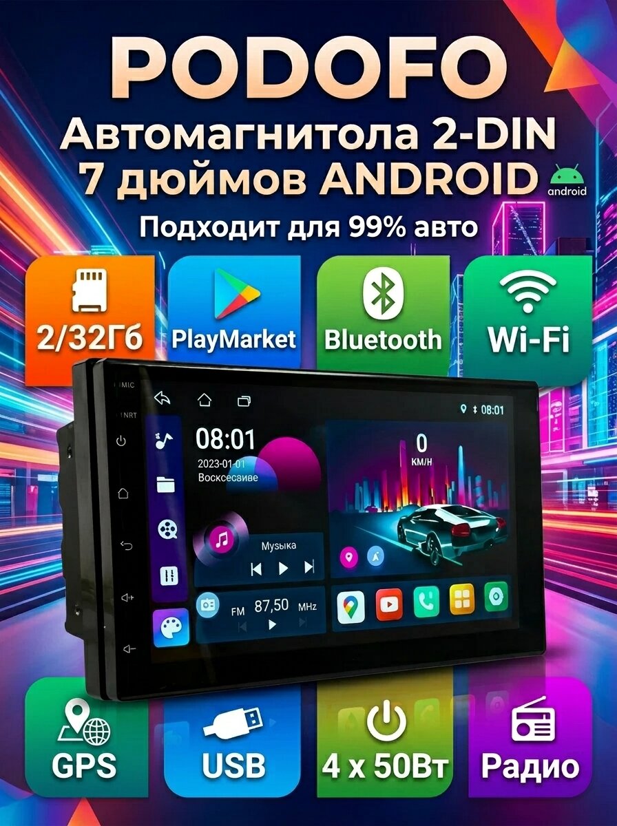 Автомагнитола на Android 2-DIN Podofo A2797 , 7 дюймов, 2/32Гб, Wi-Fi, Bluetooth, GPS. Гарантия 6 мес.