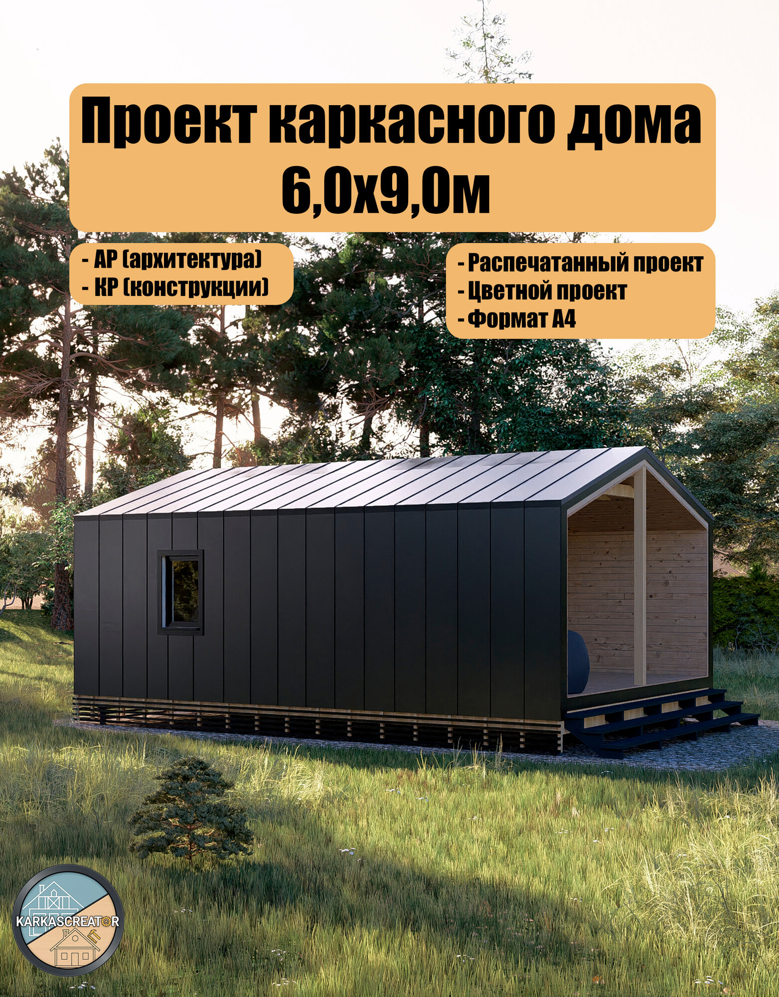 Проект каркасного дома 6x9м в стиле барнхаус