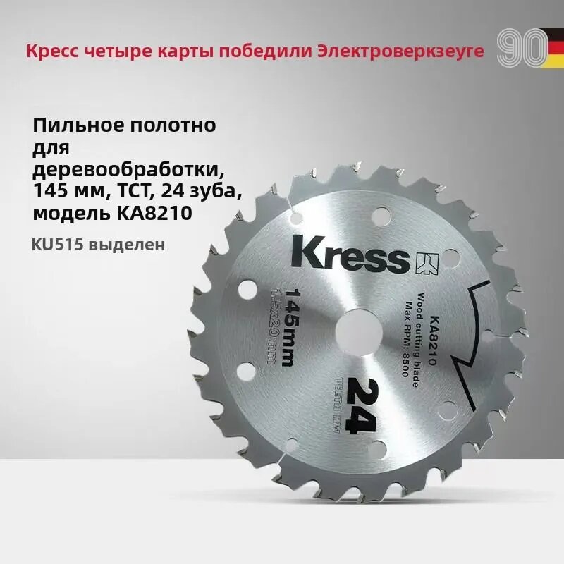 Диск пильный 145; 24 зуб.